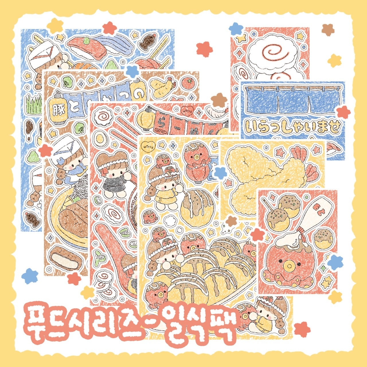 [DC29] Danchoo Japanese Food Sticker Pack (Pack/Singles) – K:DULT FACTORY